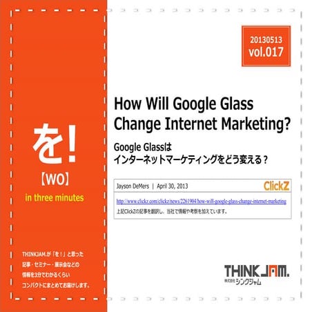 Wo! vol.17 Google Glassはインターネットマーケティングをどう変える？ | PDF | Technology ...