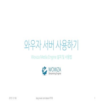 Wowza설치및사용법 | PDF