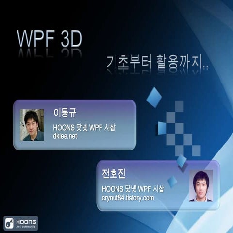 Wpf3 D 기초부터 활용까지 Pptx