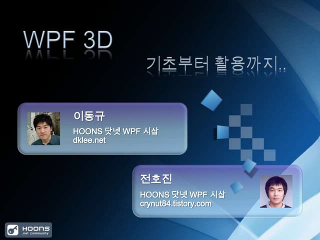 Wpf3 D 기초부터 활용까지 Pptx