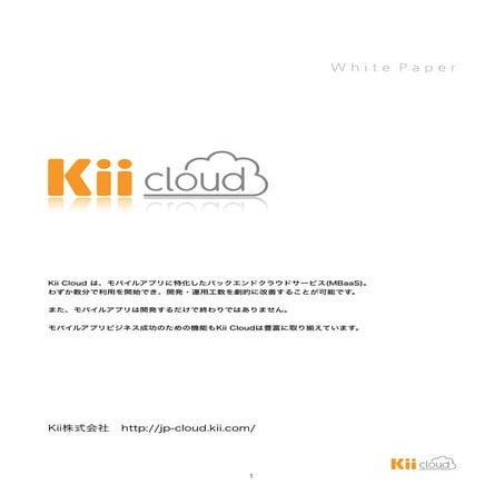 Kii Cloud ホワイトペーパー | PPT