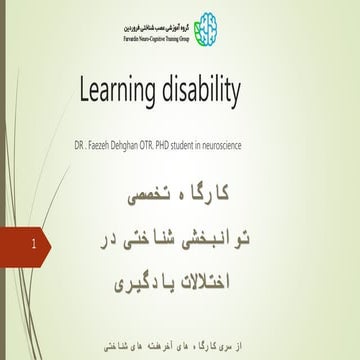 Learning Disability | PPT