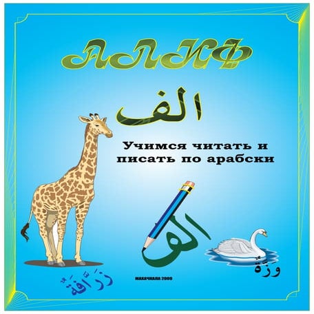 Writing arabic1 | PDF