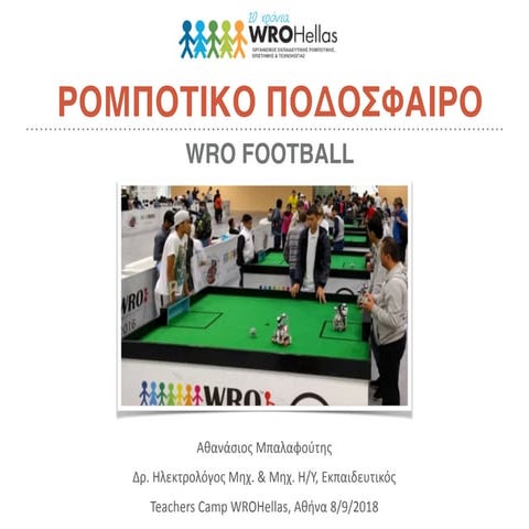 Ο διαγωνισμός ποδοσφαίρου στην Ολυμπιάδα Εκπαιδευτικής Ρομποτικής | Αθανάσιος Μπαλαφούτης | WRO ...