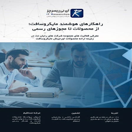MicrosoftLicense, Microsoft Partner, Windows، Office، Azure و Dynamics ...