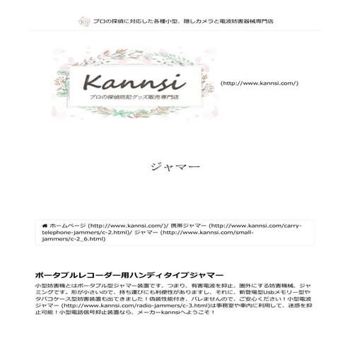 kannsi small-jammers | PDF