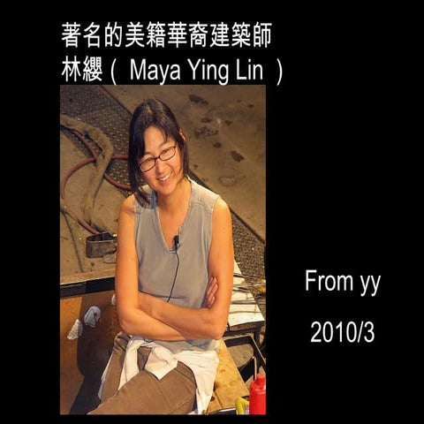 Maya Ying Lin - 林纓 | PPS