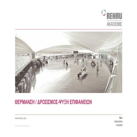 REHAU Συστηματα χαμηλων θερμοκρασιων | PDF