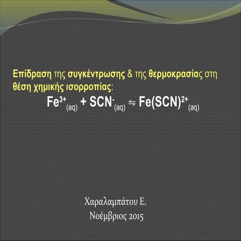 Χημική ισορροπία | PPT