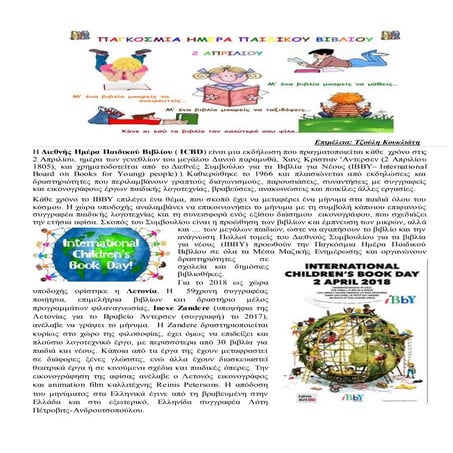 Παγκόσμια Ημέρα Παιδικού Βιβλίου | DOCX