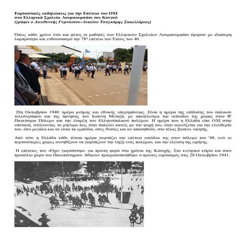 Πρόγραμμα γιορτής 28ης Οκτωβρίου 2014 | PDF