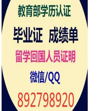 【美国名校保录取】办UCSD毕业证,留信 大使馆认证Q/微892798920办加州大学圣地亚哥分校毕业证书,UCSD硕士文凭,UCSD研究生 ...