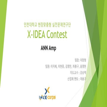 X idea contest (ANNamp) | PPT