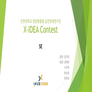 X idea+contest(se) | PPTX
