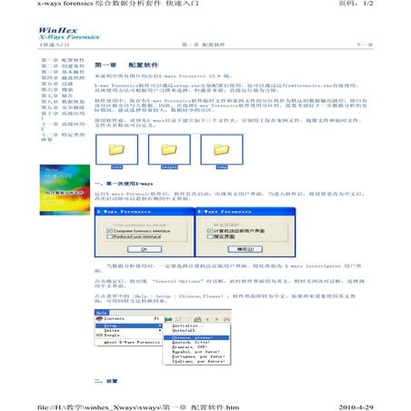 X ways forensics-教程 | PDF