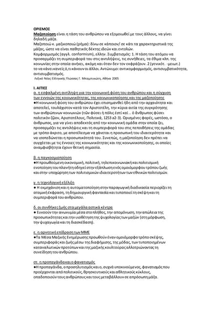 νεοελληνικη γλωσσα α γυμνασίου διαγώνισμα 4η ενότητα | DOCX