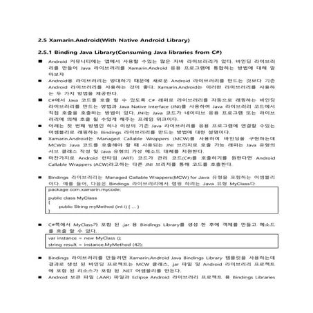 추천자마린교육xamarinandroid에서 안드로이드 자바 라이브러리 바인딩 하는 방법embeddedjar 자바 Jar 파일을 자바린 안드로이드에서 호출하는 실습