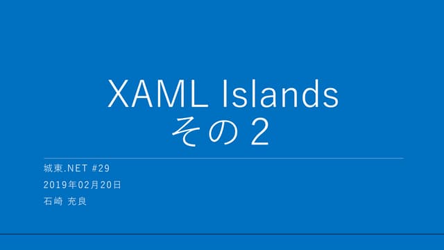 XAML Islands その2 | PPT XAML Islands その2 | PPT