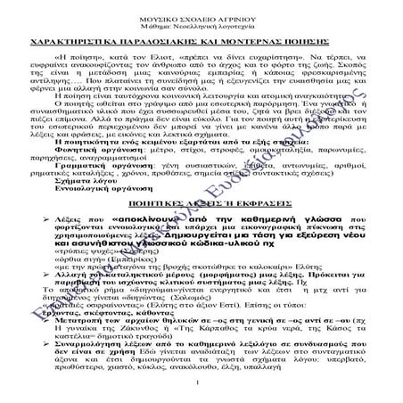 νεοελληνικα δημοτικα τραγουδια | DOC