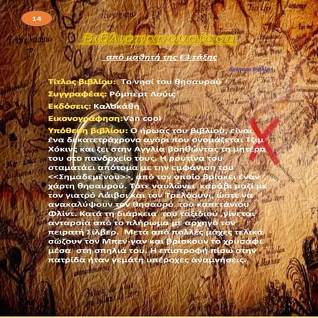 Το νησί των θησαυρών | PDF