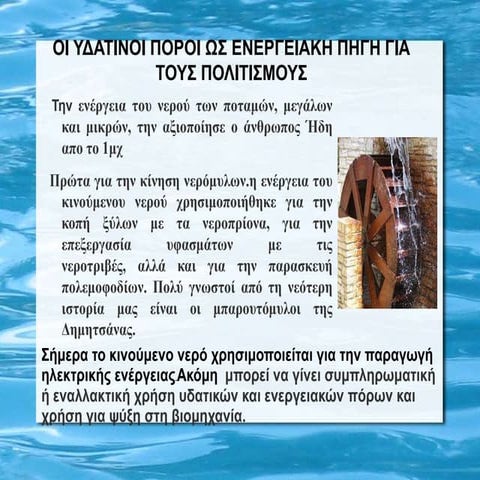 φαράγγι του βίκου | PPTX