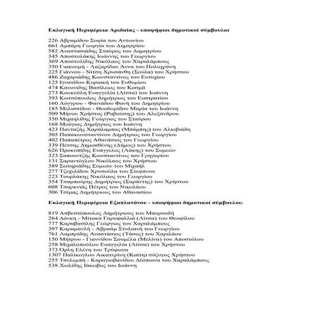 ΧΑΤΖΗΔΗΜΗΤΡΙΟΥ ΕΠΙΣΗΜΑ ΑΠΟΤΕΛΕΣΜΑΤΑ | PDF