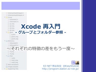 Xcodeを便利に使って爆速開発する #yxcm | PPT