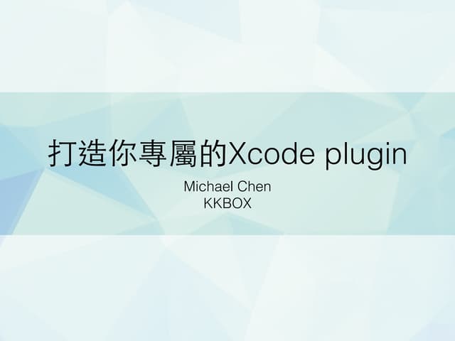 打造你專屬的xcode Plugin Ppt 2314