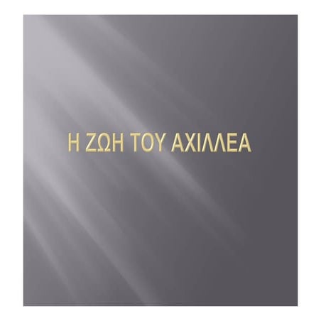 Αχιλλέας Xd | PDF