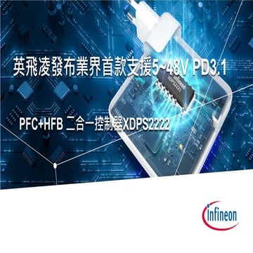 XDPS2222 PFC + hybrid flyback combo IC for 240 W USB PD.pdf