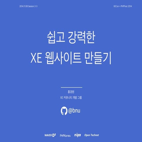 XECon PHPFest 2014 - 쉽고 강력한 XE 웹사이트 만들기 | PPT