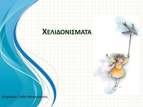 έθιμα της πρωτομαγιάς | PDF