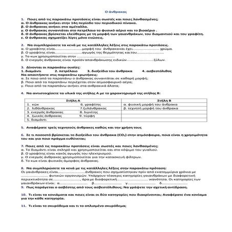 ΑΣΚΗΣΕΙΣ XHMEIA Γ ΓΥΜΝΑΣΙΟΥ ΑΝΘΡΑΚΑΣ.pdf