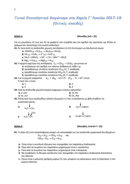 Ερωτήσεις-Ασκήσεις στις χημικές αντιδράσεις Α΄Λυκείου | PDF