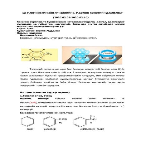 Ximi 12 r angi angiin daalgavar | DOCX