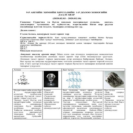 Ximi 9 r angi angiin daalgavar | DOCX