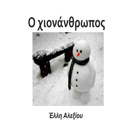 Ο χιονάνθρωπος.pdf