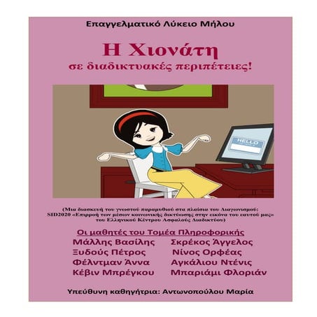 ελενη σελ.38 power point | PPT