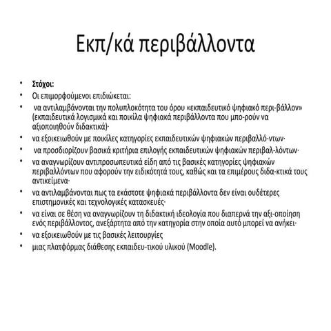 Παρουσίαση θεωρίας | PPT