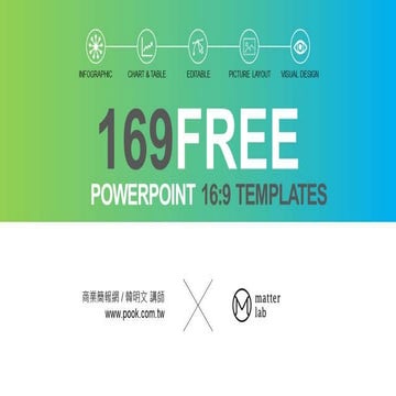 商業簡報網 X Matter Lab x 169個16比9版面配置 | PPTX