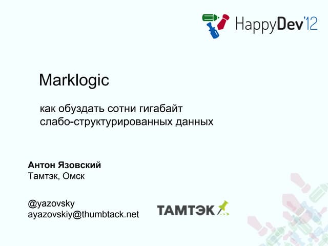 Опыт использования Xml субд Marklogic Ppt