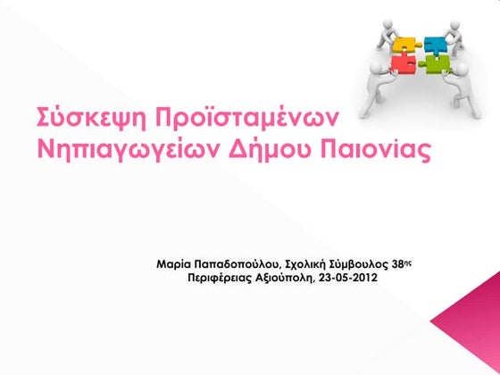 ΑΤΟΜΙΚΗ-ΑΞΙΟΛΟΓΗΣΗ-ΓΙΑ-ΕΚΠΑΙΔΕΥΤΙΚΟΥΣ-v.6.pdf