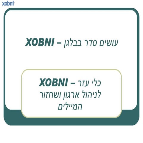 Xobni – עושים סדר בבלגן | PPT