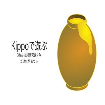 Kippoで釣り | PDF | Computing | Technology & Computing