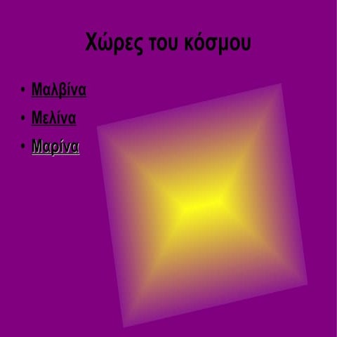 Χώρες του κόσμου (Ε2, Μαλβίνα, Μαρίνα και Μελίνα) | PDF