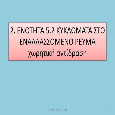 Xoritiki | PPTX
