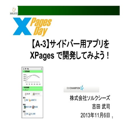 サイドバー用アプリを XPages で開発してみよう！ | PDF
