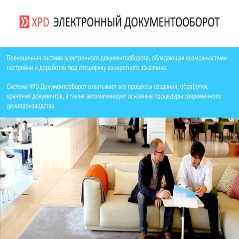 XPages Dynamic: автоматизация процессов работы с документами | PPT