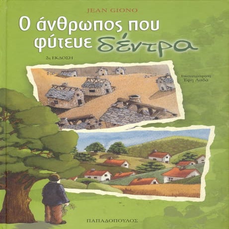 στο Χριστό στο κάστρο | PPTX