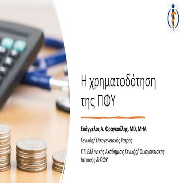 H χρηματοδότηση της Πρωτοβάθμιας Φροντίδας Υγείας | PPTX
